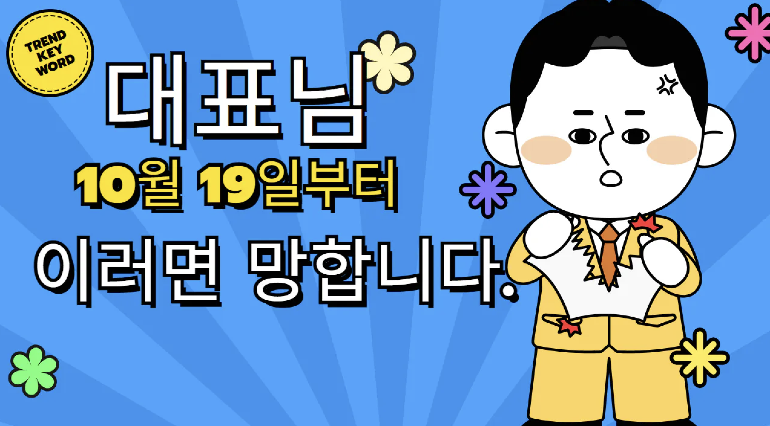 우모 | 2024 CSO/CMR 네트워킹 DAY - 우모